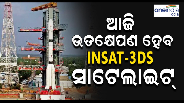 ଆଜି ଉତକ୍ଷେପଣ ହେବ ଇସ୍ରୋର INSAT-3DS ସାଟେଲାଇଟ୍ | ISRO Launch Weather ...