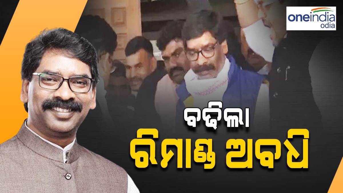 ମିଳିଲା ନାହିଁ ଆସ୍ୱସ୍ତି, ୩ ଦିନିଆ ଇଡି ରିମାଣ୍ତରେ ଗଲେ ହେମନ୍ତ ସୋରେନ | Former Jharkhand CM Hemant Soren ...