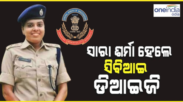 ବରିଷ୍ଠ ଆଇପିଏସ ଅଫିସର ସାରା ଶର୍ମା ହେଲେ ସିବିଆଇ ଡିଆଇଜି | Senior IPS officer Sara Sharma has been ...
