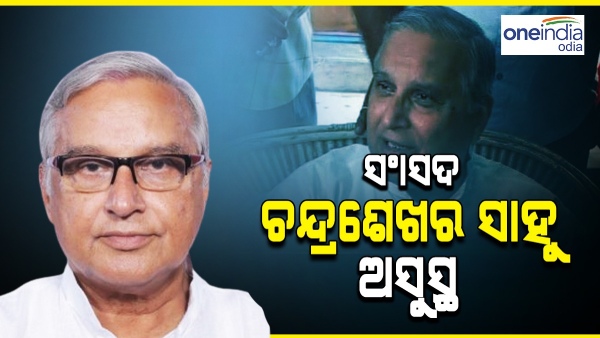 ଅସୁସ୍ଥତା କାରଣରୁ ହସ୍ପିଟାଲରେ ଭର୍ତ୍ତି ହେଲେ ସାଂସଦ ଚନ୍ଦ୍ରଶେଖର ସାହୁ | MP ...