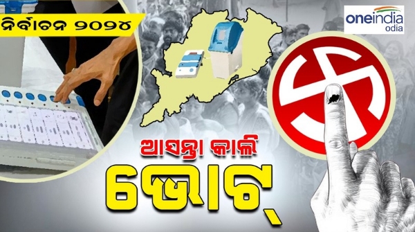 ଆସନ୍ତାକାଲି ଦ୍ବିତୀୟ ପର୍ଯ୍ୟାୟ ବିଧାନସଭା ନିର୍ବାଚନ; ୫ ଲୋକସଭା ସହ ୩୫ ବିଧାନସଭା ...