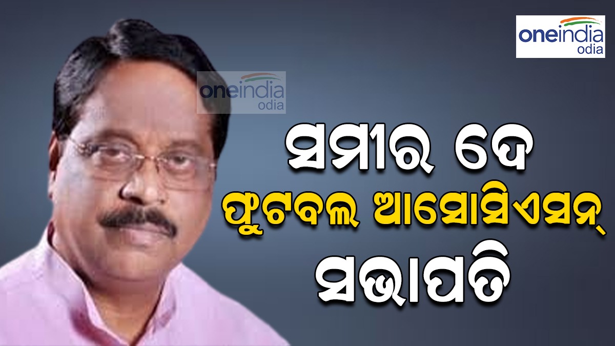 ଫୁଟବଲ ଆସୋସିଏସନ୍ ଅଫ୍ ଓଡିଶାର ସଭାପତି ହେବା ପରେ ଓସିଏରୁ ବବି ଦାସଙ୍କ ଇସ୍ତଫା ...