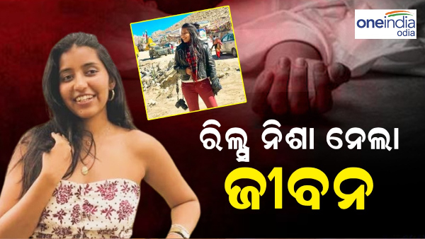 Aanvi Kamdar Death: ରିଲ୍ସ କରି ଗଲା ଜୀବନ, ୩୦୦ ଫୁଟ୍ ଘାଇରେ ପଡ଼ି ଟ୍ରାଭେଲ ...