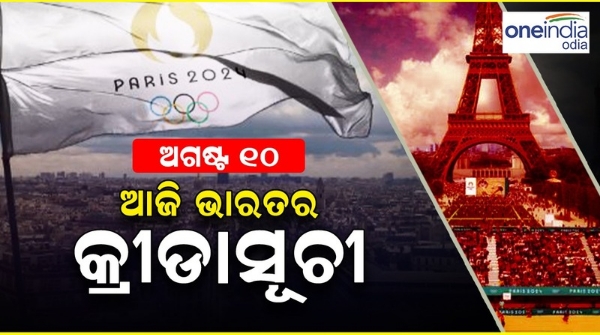 ପ୍ୟାରିସ୍ ଅଲିମ୍ପିକ୍ସ ୨୦୨୪: ଆଜି କେଉଁ କେଉଁ ଇଭେଣ୍ଟରେ ଖେଳିବ ଭାରତ ? ରେସଲିଂରେ ପଦକ ଆଶା | Paris Olympics ...