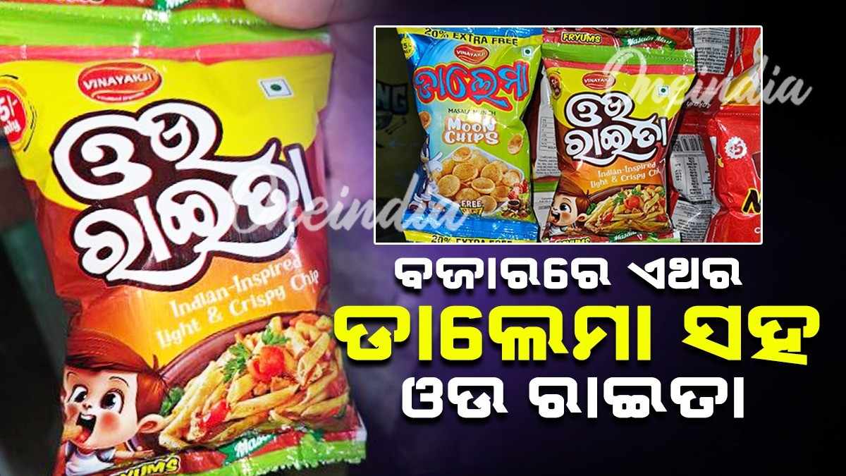 ମାର୍କେଟରେ ଏଥର ଡାଲେମା ସାଥିରେ ଓଉ ରାଇତା; ମାତ୍ର ୫ ଟଙ୍କାରେ... | new things ...
