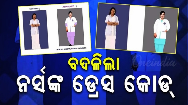 ଓଡ଼ିଶା ନର୍ସିଂ କ୍ୟାଡରର ଡ୍ରେସ୍ କୋଡ୍ ପରିବର୍ତ୍ତନ, ୟୁନିଫର୍ମରେ ରହିବ ସମ୍ବଲପୁରୀ ...