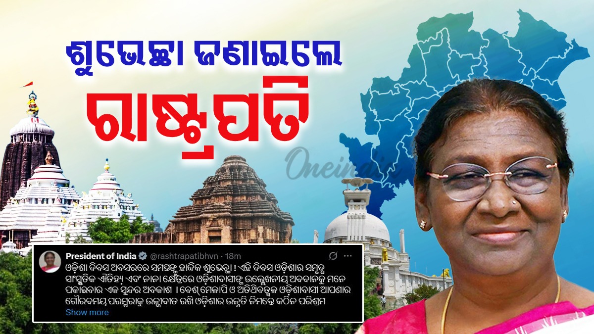 ଭାରତୀୟ ସ୍ଵାଧୀନତା ସଂଗ୍ରାମରେ ଓଡ଼ିଶାର ଭୂମିକା ଗୁରୁତ୍ୱପୂର୍ଣ୍ଣ’, ଉତ୍କଳ ଦିବସରେ ...