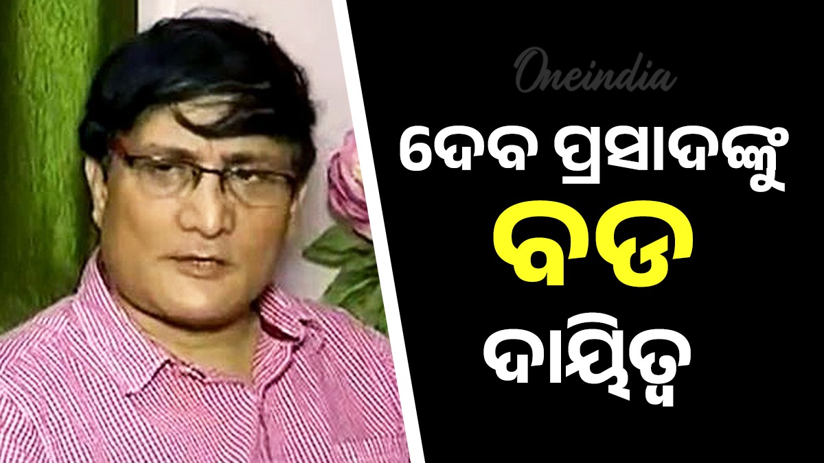 ଦେବ ପ୍ରସାଦ ଦାଶ ସୂଚନା ଓ ଲୋକ ସମ୍ପର୍କ ବିଭାଗର ନୂଆ ନିର୍ଦ୍ଦେଶକ | Deb Prasad ...