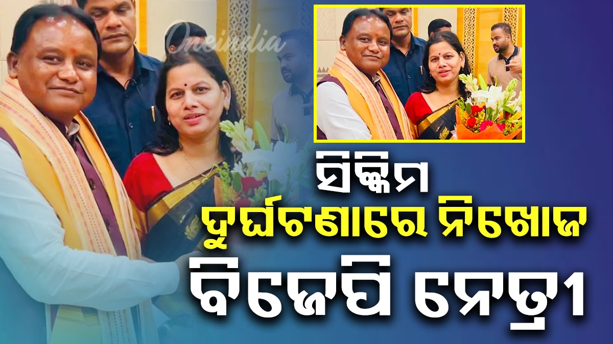 ସିକ୍କିମ ଦୁର୍ଘଟଣାରେ ନିଖୋଜ ଓଡ଼ିଶା ବିଜେପି ନେତ୍ରୀ ଇତିଶ୍ରୀ ଜେନା ! | Odisha BJP leader Itishree Jena ...