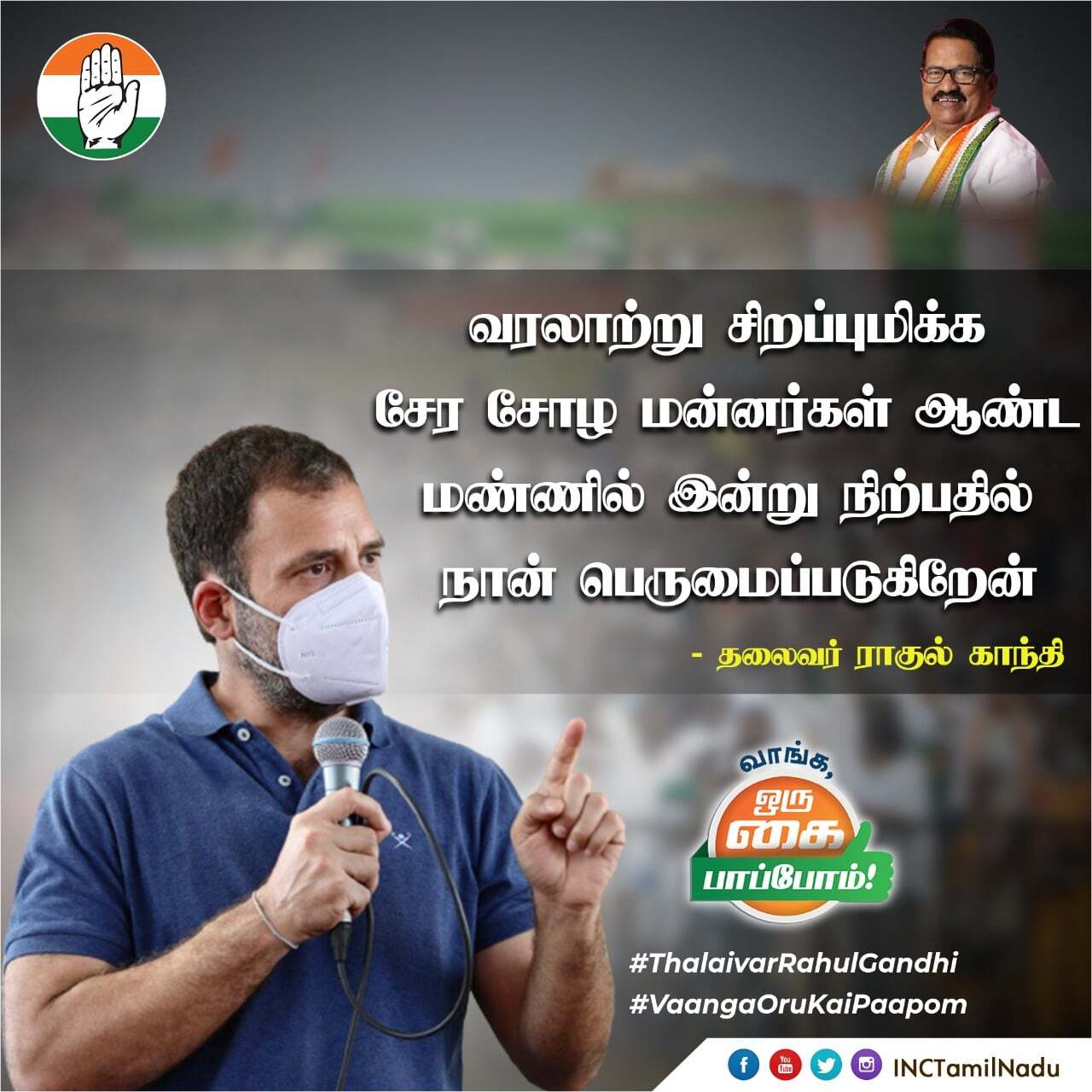 Senior Congress leader Rahul Gandhi campaign in TamilNadu - Oneindia