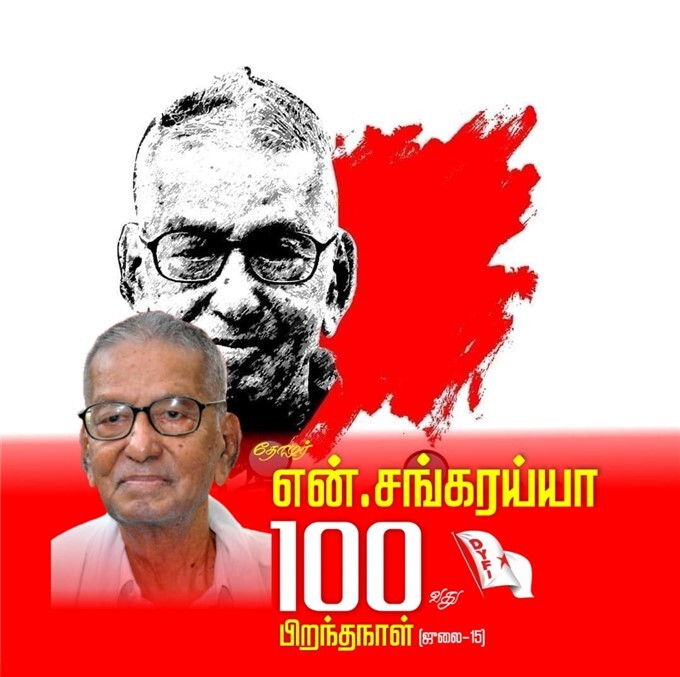 Freedom Fighter N.Sangariya 100th Birthday - Oneindia