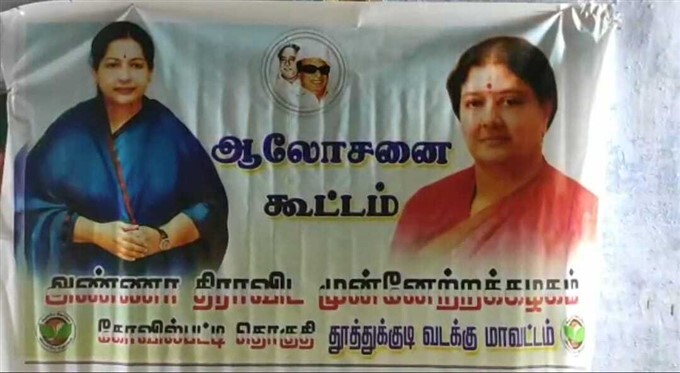 Sasikala Supporters Protest for her to be Back In the ADMK Party - Oneindia