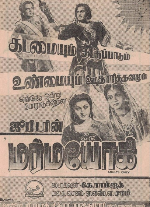 PHOTOS : தமிழ் சினிமாவில் முதன்முதலில் 'A' சர்டிபிகேட் வாங்கிய படம் ...