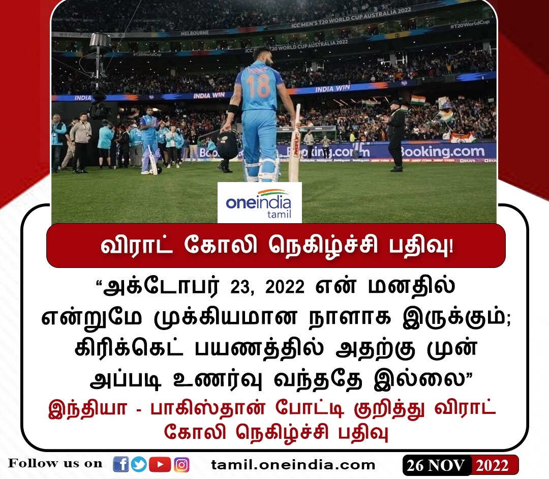 PHOTOS : இந்தியா - பாகிஸ்தான் போட்டி குறித்து விராட் நெகிழ்ச்சி பதிவு ...