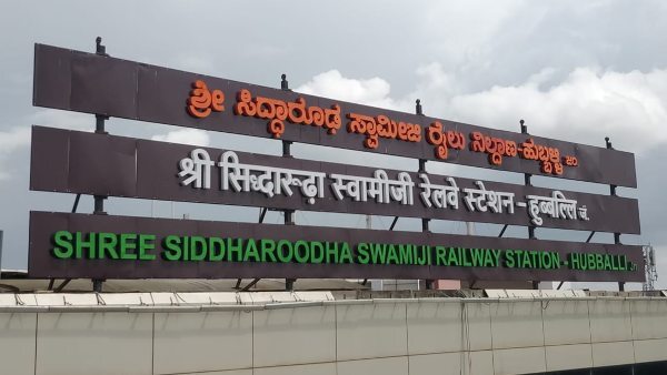 ಹುಬ್ಬಳ್ಳಿಯಲ್ಲಿ ವಿಶ್ವದ ಅತಿ ಉದ್ದದ ರೈಲ್ವೆ ಪ್ಲಾಟ್‌ಫಾರ್ಮ್ ಜನವರಿ 2023 ವೇಳೆಗೆ ...