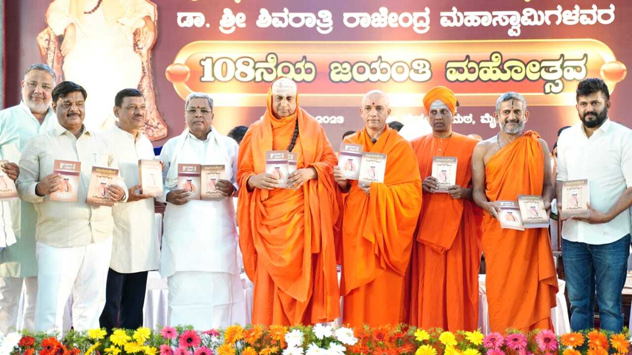 ಜೆಎಸ್‌ಎಸ್‌ ಶಿಲ್ಪಿ ಡಾ.ಶಿವರಾತ್ರಿ ರಾಜೇಂದ್ರ ಸ್ವಾಮೀಜಿಗಳ 108ನೇ ಜಯಂತೋತ್ಸವ ...