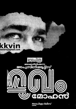 Kundara Johny’s Best Films| Kundara Johny’s Top 10 films - Oneindia