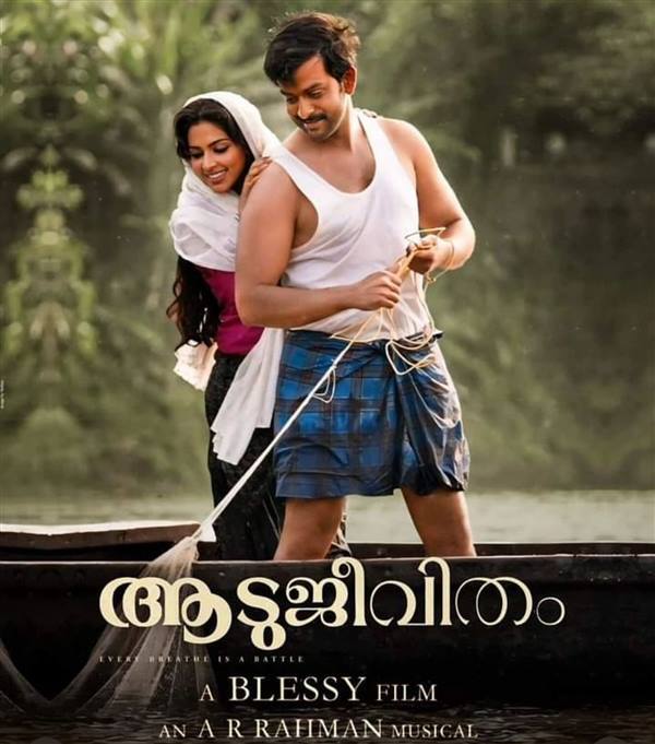 ஆடு ஜீவிதம் பட நடிகை அமலா பாலுக்கு.. வழங்கப்பட்ட சம்பளம் எவ்வளவு ...