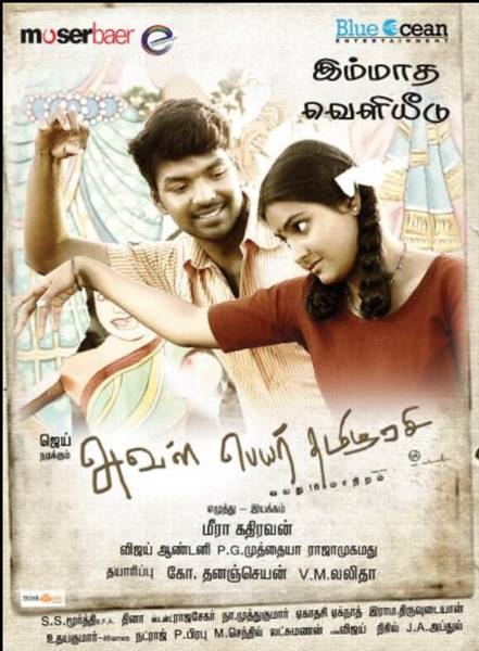 'அவள் பெயர் தமிழரசி' பட நாயகியை நினைவிருக்கா? இப்போ எப்படி இருகாங்க ...