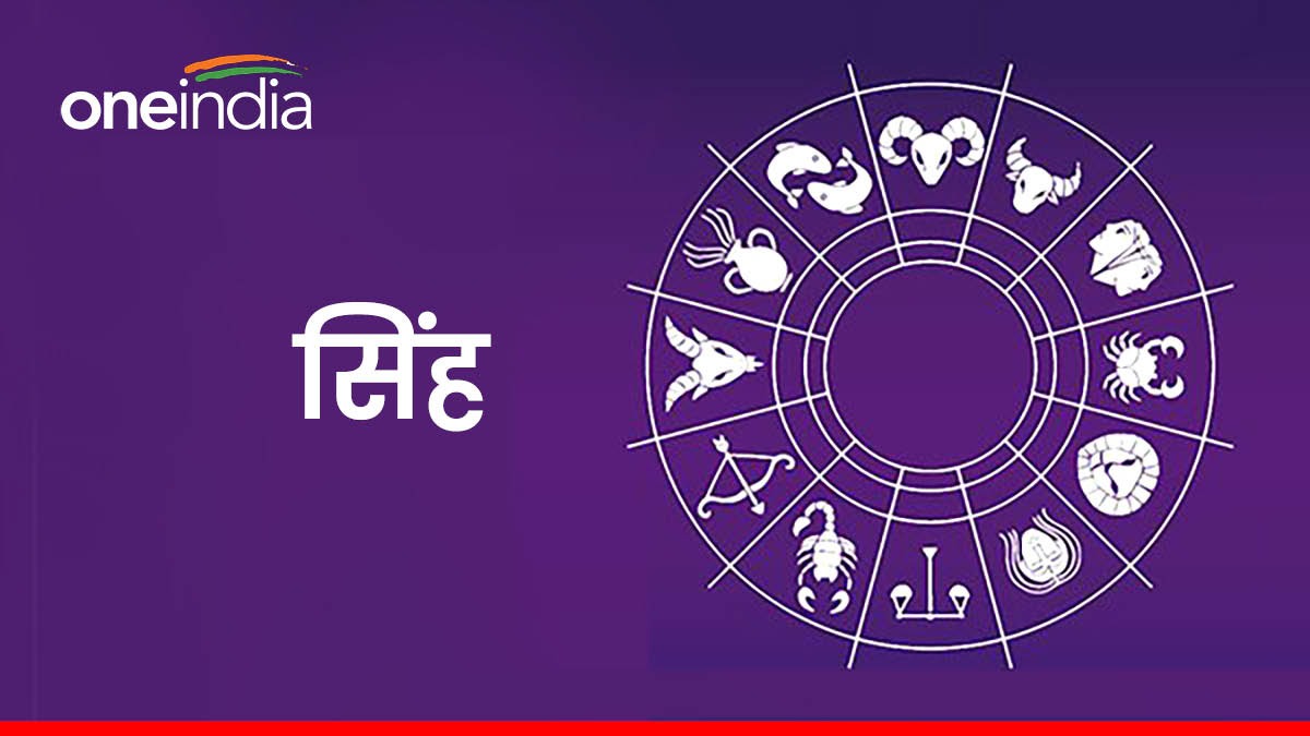 28 July Rashifal: मिथुन व कर्क समेत इन राशि वालों की चमकेगी किस्मत ...