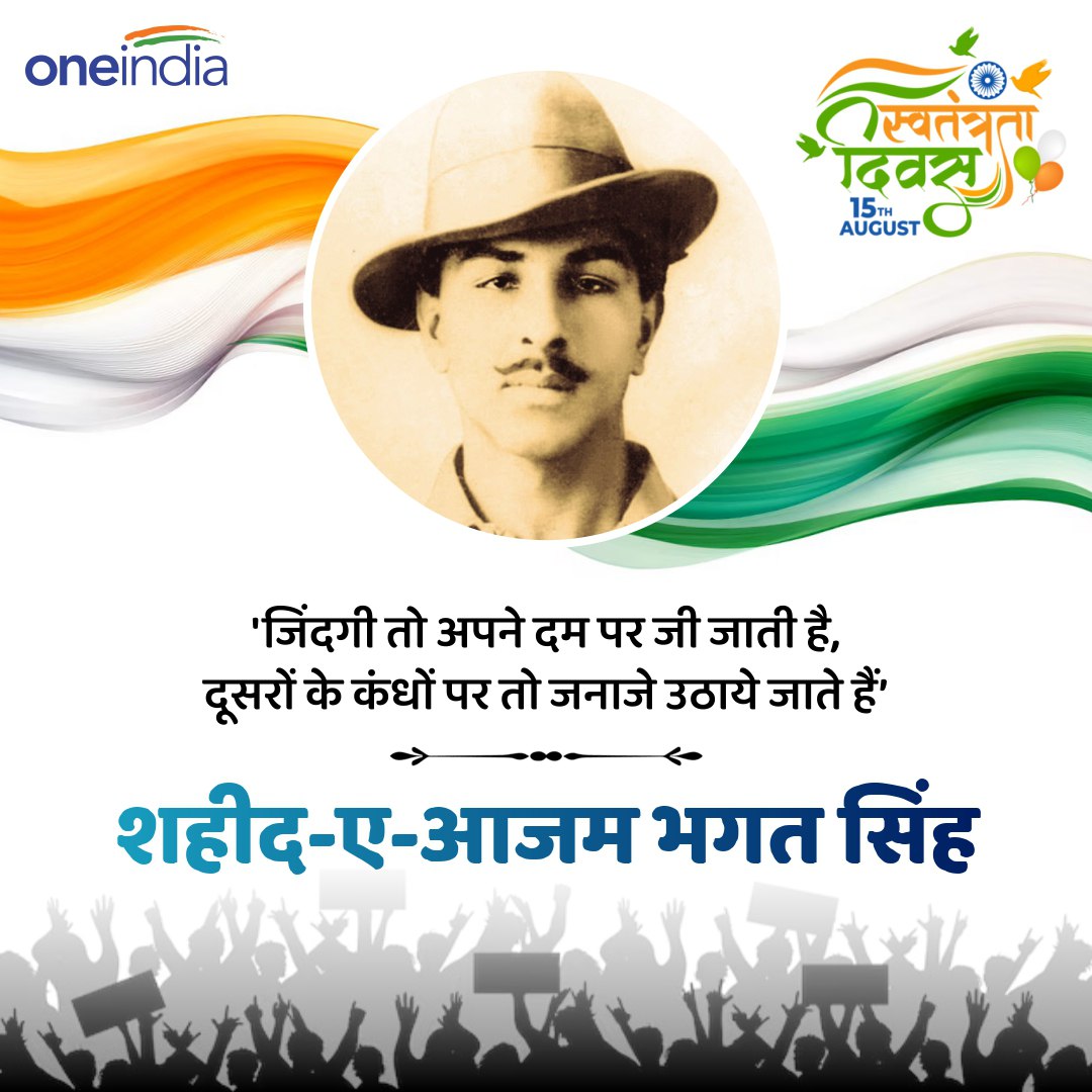 Independence Day Slogan: 78वें स्वतंत्रता दिवस पर अपने दोस्तों को भेजें ...