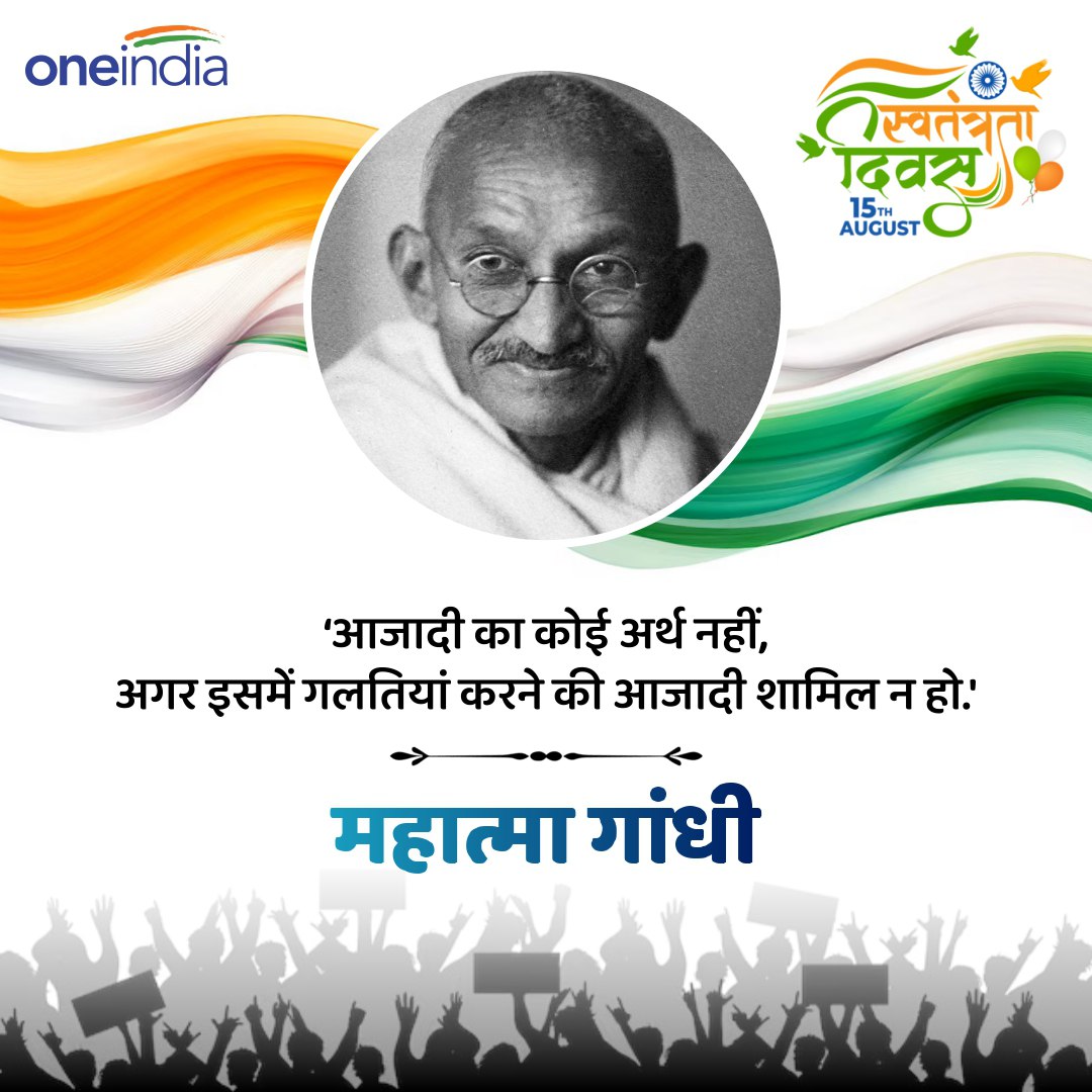 Independence Day Slogan: 78वें स्वतंत्रता दिवस पर अपने दोस्तों को भेजें ...