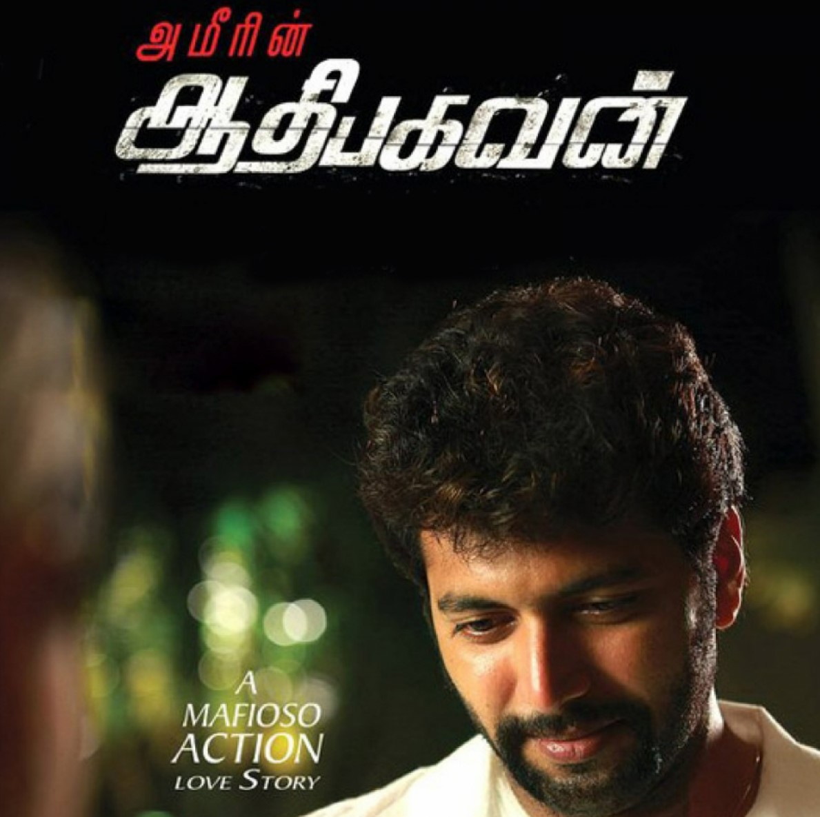 வசூலில் மாஸ் காட்டிய ரவி மோகனின் டாப் 6 திரைப்படங்கள்.. 100 கோடி ...