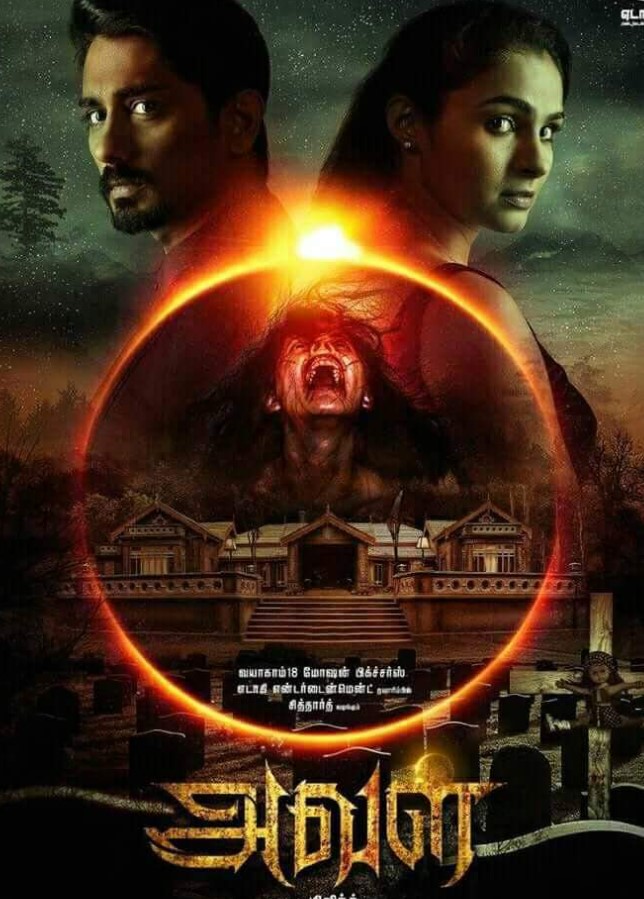 OTT: நொடிக்கு நொடி திகில்.. சஸ்பென்ஸ் காட்சிகளுக்கு பஞ்சமே இல்லாத.. இரண்டு தமிழ் ஹாரர் படங்கள் ...