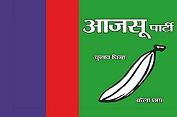 All Jharkhand Students Union (AJSU) Political Party Symbol, Flag ...