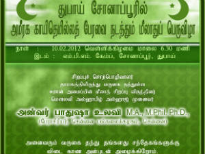 நாளை துபாயில் அமீரக காயிதே மில்லத் பேரவையின் மீலாது விழா | UAE Kaithe ...