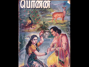 பொன்னி பொங்கல் மலர் கட்டுரைகள் | Ponni - Pongal malar articles | பொன்னி ...