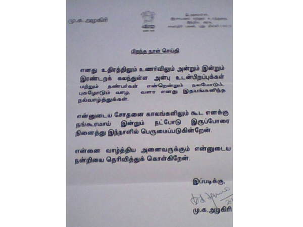 அமைச்சர் காலத்தில் பயன்படுத்திய பழைய லெட்டர் பேடை எடுத்து "தேங்க்ஸ் ...