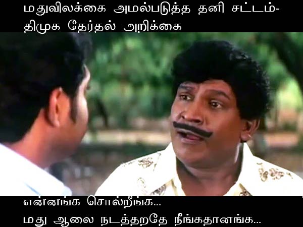 என்னங்க சொல்றீங்க நீங்க? | Twitters comments ADMK and DMK election ...