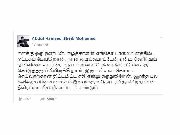 கவிஞர்கள் குடித்தே சாகிறார்கள் என்ற அவச்சொல்லை சகிக்க முடியாது ...
