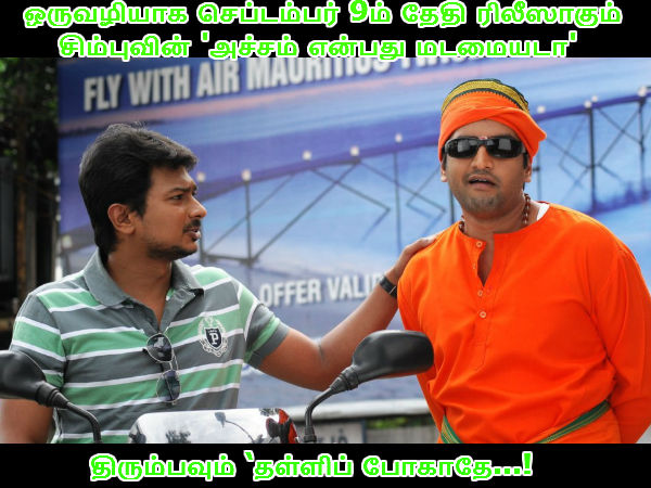 என்ன கொடுமை சார் இது...! | Memes on Simbu - Tamil Oneindia