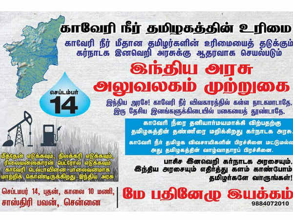 "இனவெறி" யுத்தத்தில் மத்திய அரசு.. மே 17 இயக்கம் கொந்தளிப்பு... 14ல் ...