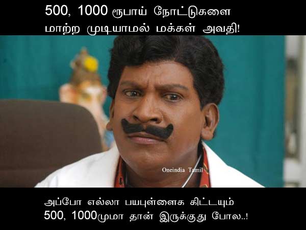 அப்போ எல்லா பயபுள்ளைக கிட்டயும் 500, 1000முமா தான் இருக்குது போல ...