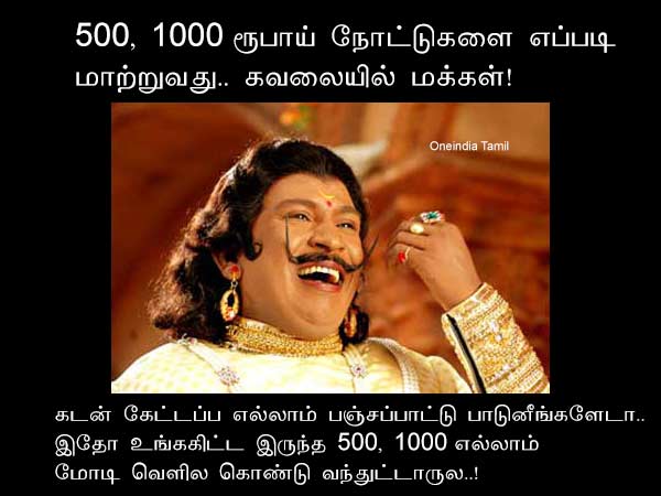 அப்போ எல்லா பயபுள்ளைக கிட்டயும் 500, 1000முமா தான் இருக்குது போல ...