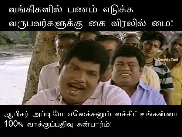 ஆபிசர் அப்டியே எலெக்சனும் வச்சிட்டீங்கன்னா 100% வாக்குப்பதிவு கன்பார்ம் ...