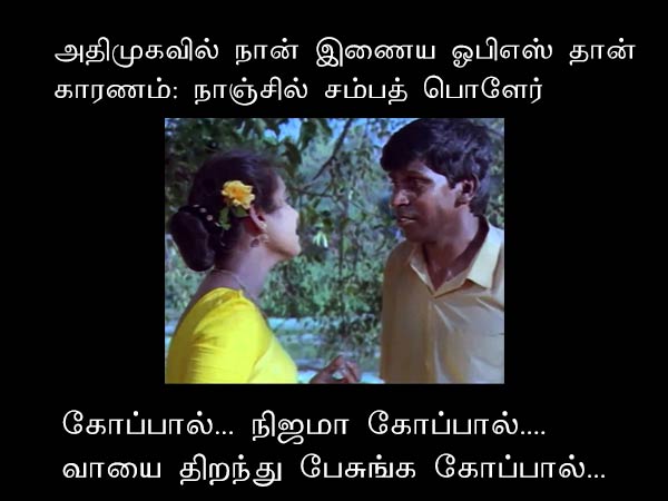 இன்றே இப்படம் கடைசி | Here some memes for ADMK - Tamil Oneindia
