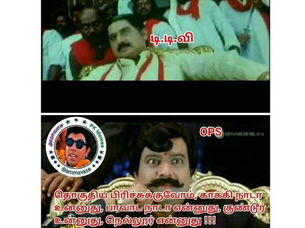 காக்கி நாடா உங்களுக்கு.. பாவாட நாடா எங்களுக்கு!! | Memes roaming in ...
