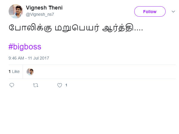 போலிக்கு மறுபெயர் ஆர்த்தி.. வறுத்தெடுக்கும் நெட்டிசன்ஸ்! | Netizens ...