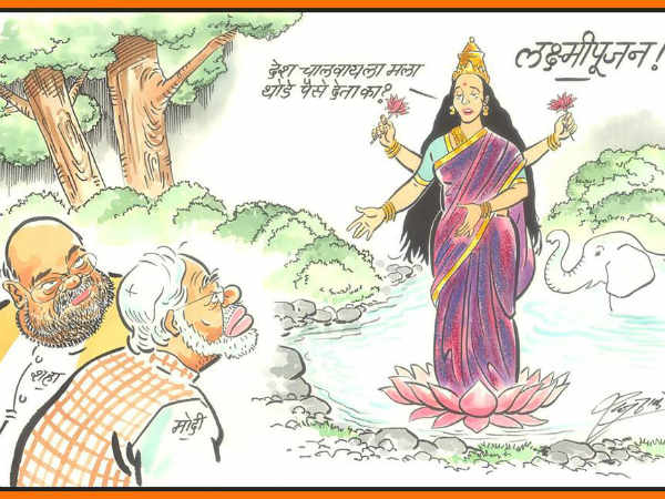 செல்வக் கடவுளான லட்சுமியையே யாசகம் கேட்கவிட்ட பாஜக... ராஜ்தாக்கரேவின் ...