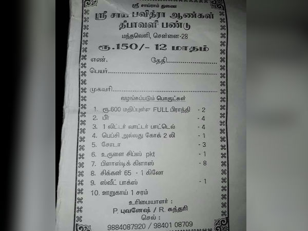 தீபாவளி ஃபண்டுன்னா பட்டாசு, அண்டா, குண்டாதானா?... நாங்களும் வித்தியாசமா ...
