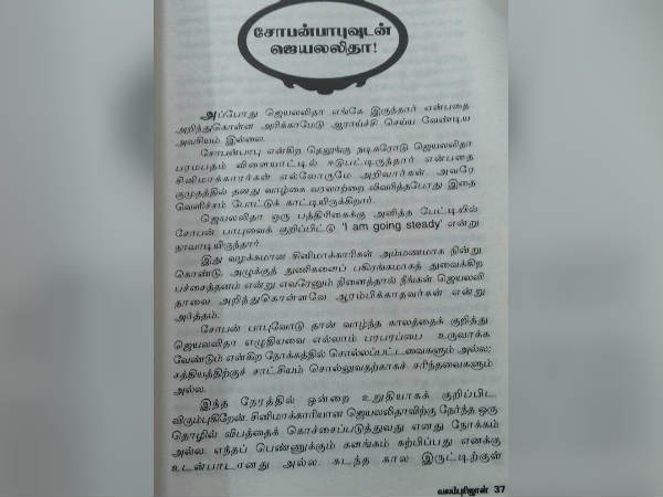 சோபன் பாபுவுடனான உறவை ஜெ. ஊரறிய எழுதியது ஏன்? ‘எக்ஸ்போஸ்’ செய்த ...