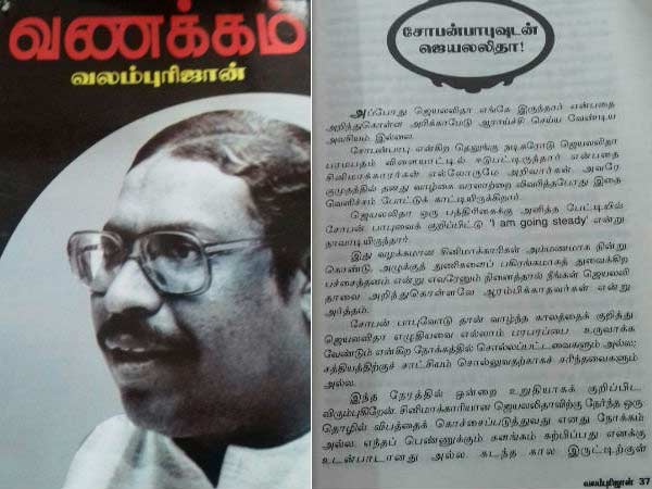 சோபன் பாபுவுடனான உறவை ஜெ. ஊரறிய எழுதியது ஏன்? ‘எக்ஸ்போஸ்’ செய்த ...