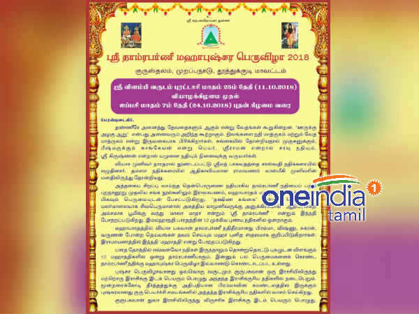 விருச்சிகத்திற்கு இடம்பெயரும் குரு பகவான் - தாமிரபரணியில் மகா புஷ்கர ...