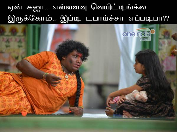 எங்கய்யா இருக்க கஜா.. வந்துருய்யா.. லைவ் போட்டு கொல்றானுகய்யா! | Memes ...