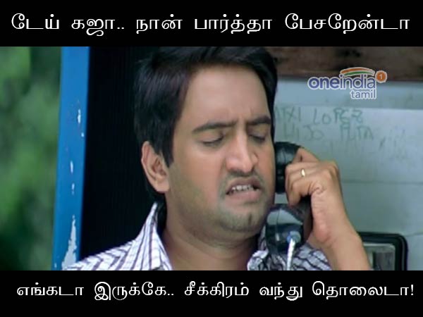 எங்கய்யா இருக்க கஜா.. வந்துருய்யா.. லைவ் போட்டு கொல்றானுகய்யா! | Memes ...