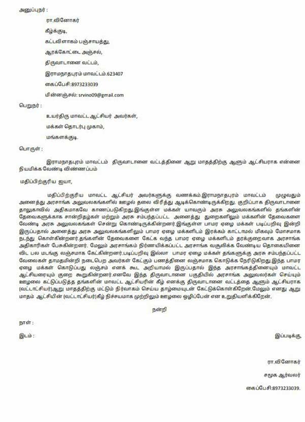 என்னை 6 மாதம் தாசில்தார் ஆக்குங்கள்... கலெக்டரை திகைக்க வைத்த இளைஞர் ...